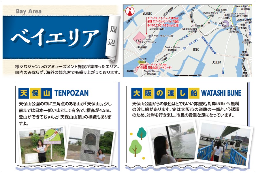 【大阪観光ナビ】地図付き大阪ナビゲーション『大阪浪漫紀行』、おすすめスポット25選紹介。 | 表示灯