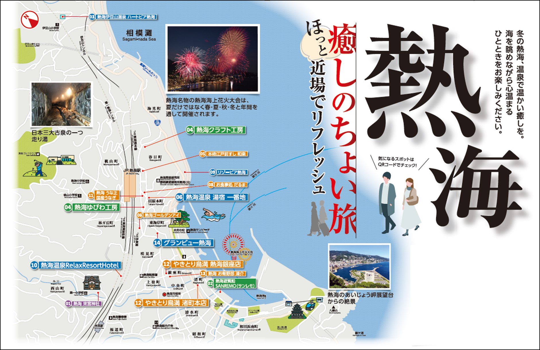 【熱海観光ナビ】地図付き熱海観光ナビゲーション『冬の熱海お出かけ特集」、おすすめスポット紹介。